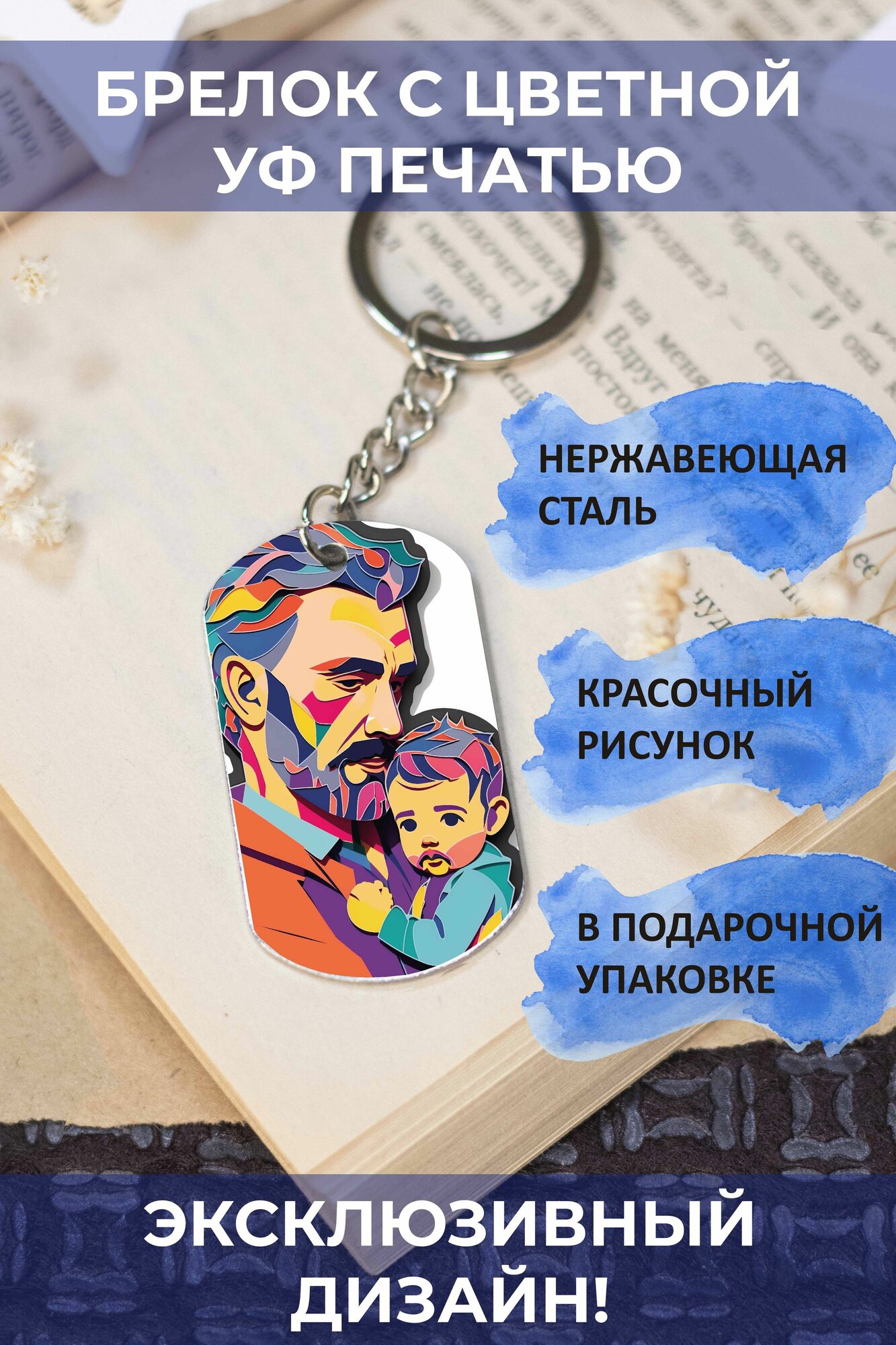 Брелок PNP