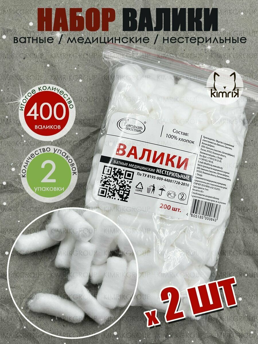 Ватные валики стоматологические, нестерильные, размер 30х10 мм