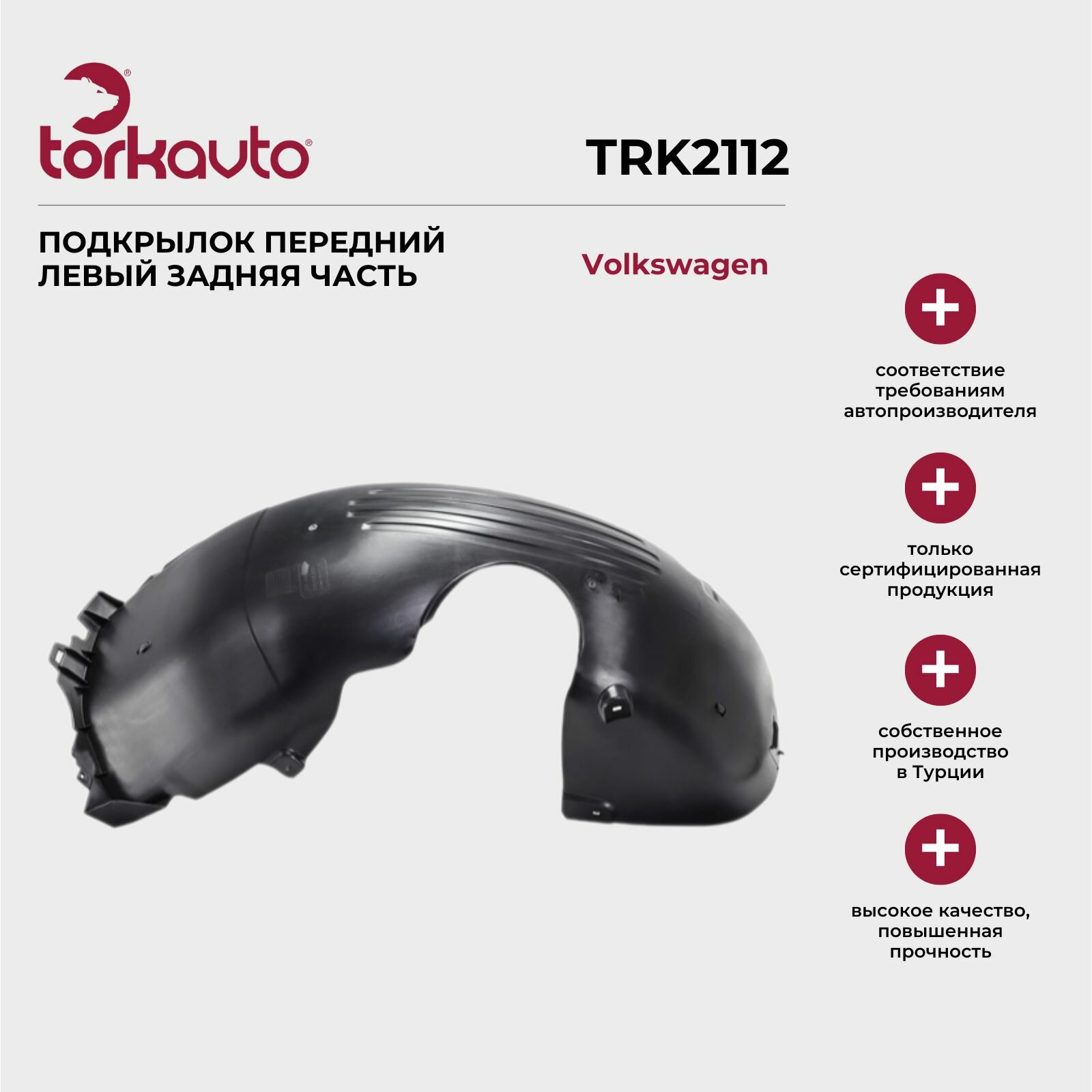 Подкрылок передний левый задняя часть Volkswagen Golf 7 / Фольксваген Гольф 7 (2012-2020)