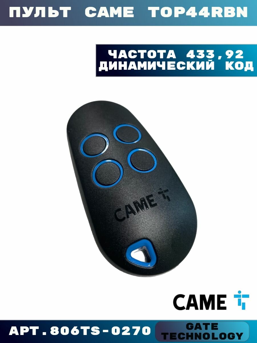 Пульт TOP44RBN 806TS-0270