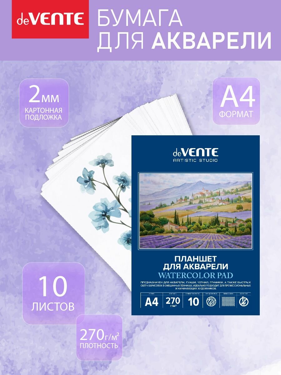 Бумага для акварели A4 ARTISTIC STUDIO 10 листов 270г/м2