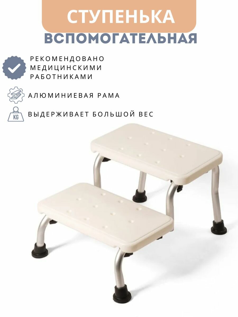 Вспомогательная ступенька двухуровневая 10223