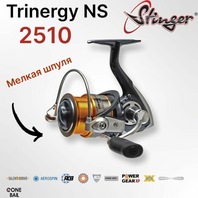 Катушка рыболовная Stinger Trinergy NS 2510