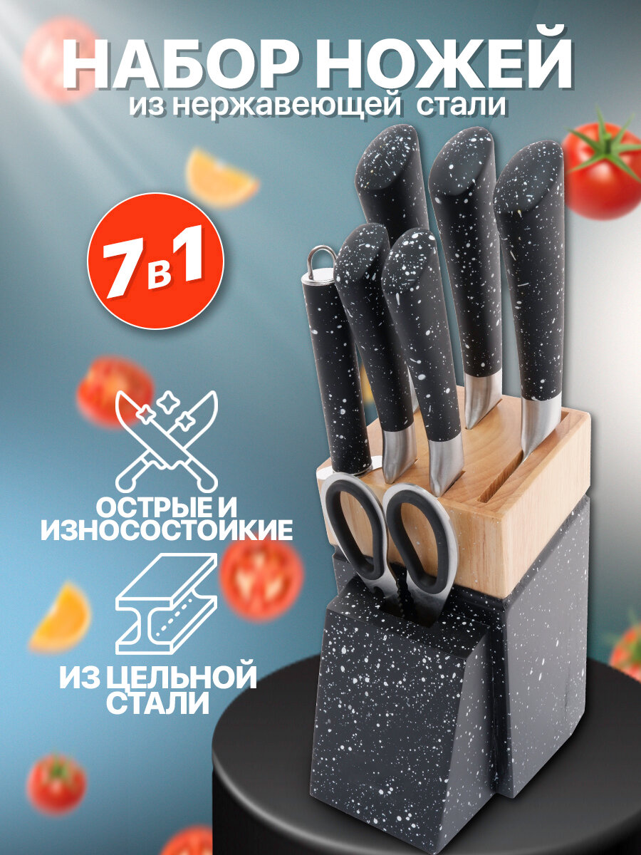 Набор кухонных ножей 6 предметов на подставке , ножи кухонные сталь для кухни , ножницы