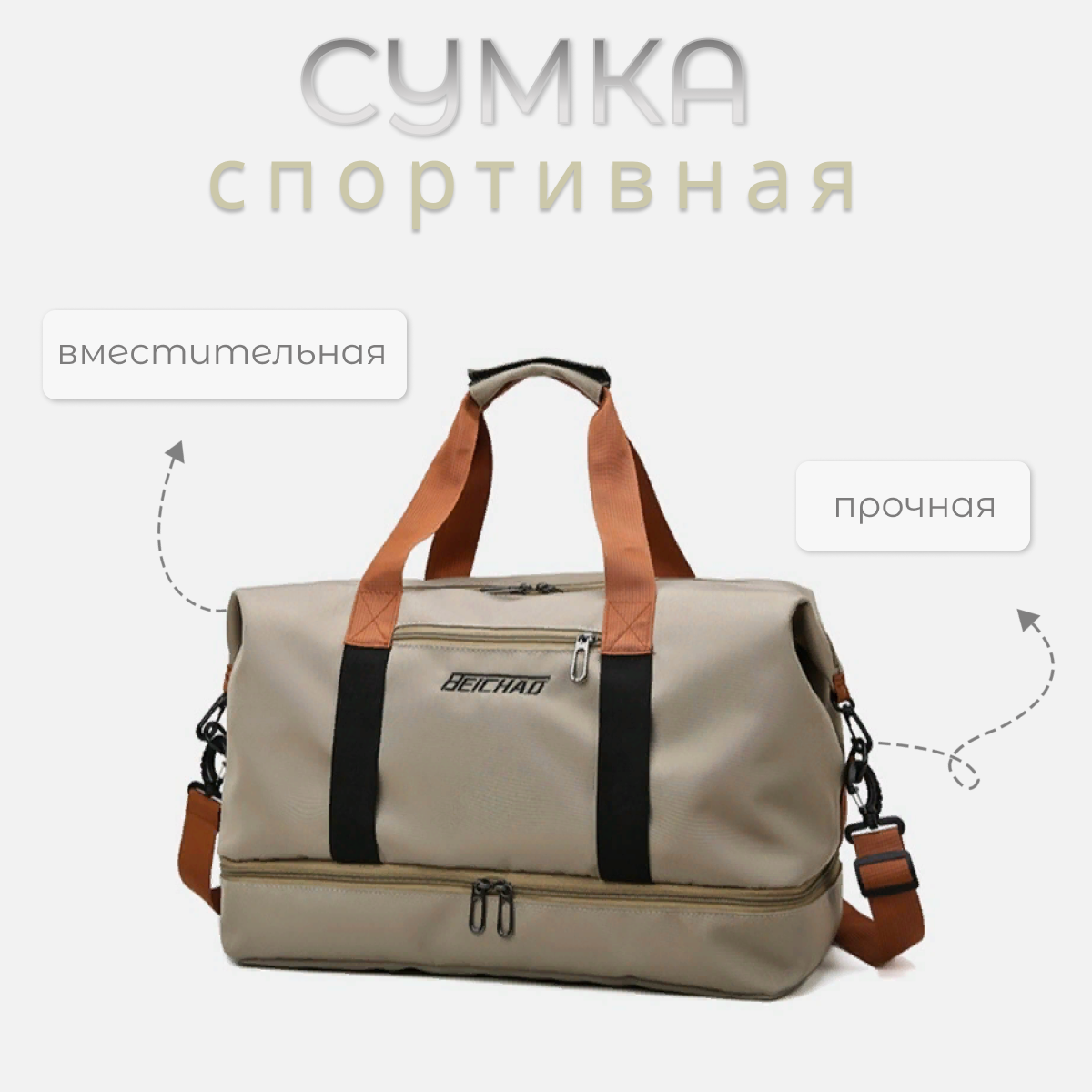 Сумка спортивная