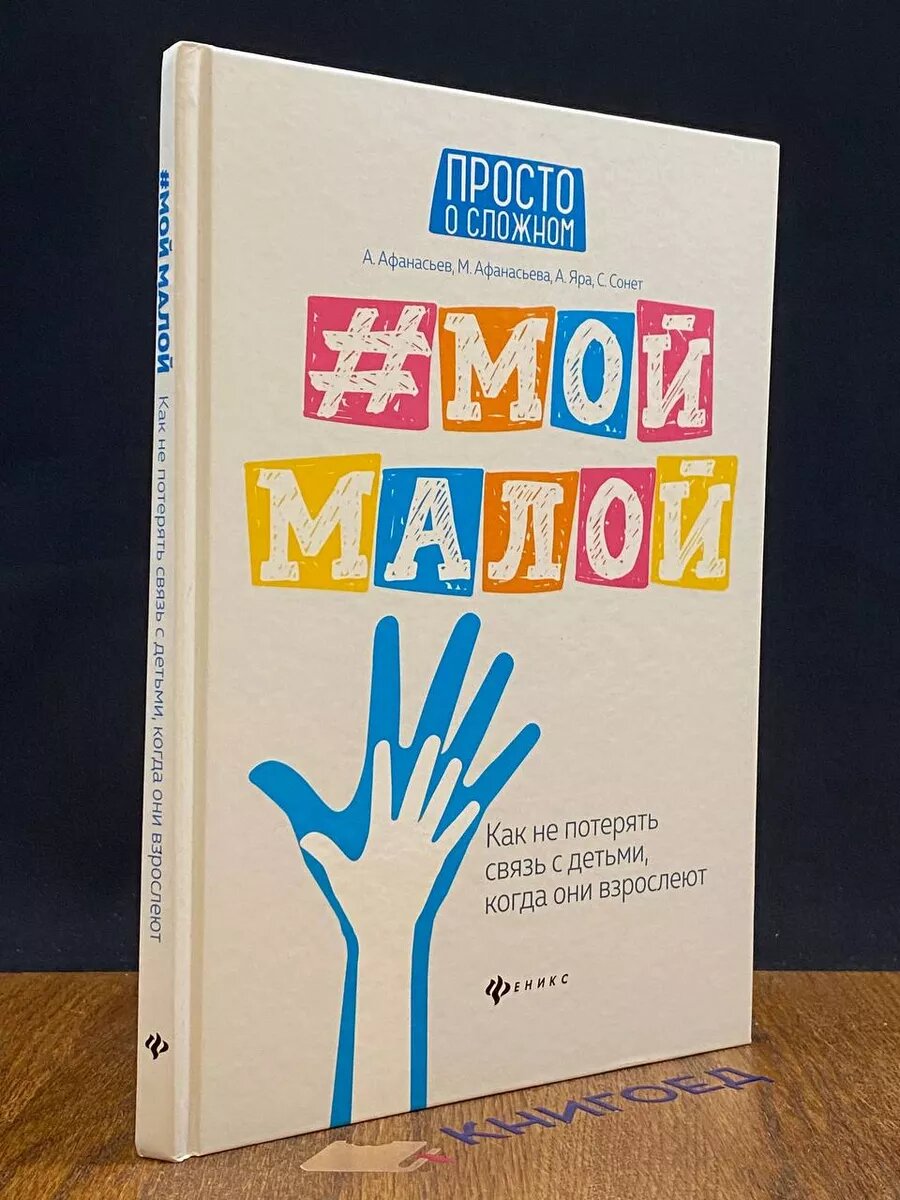 Книга. Мой малой 2019 (2039548150364)