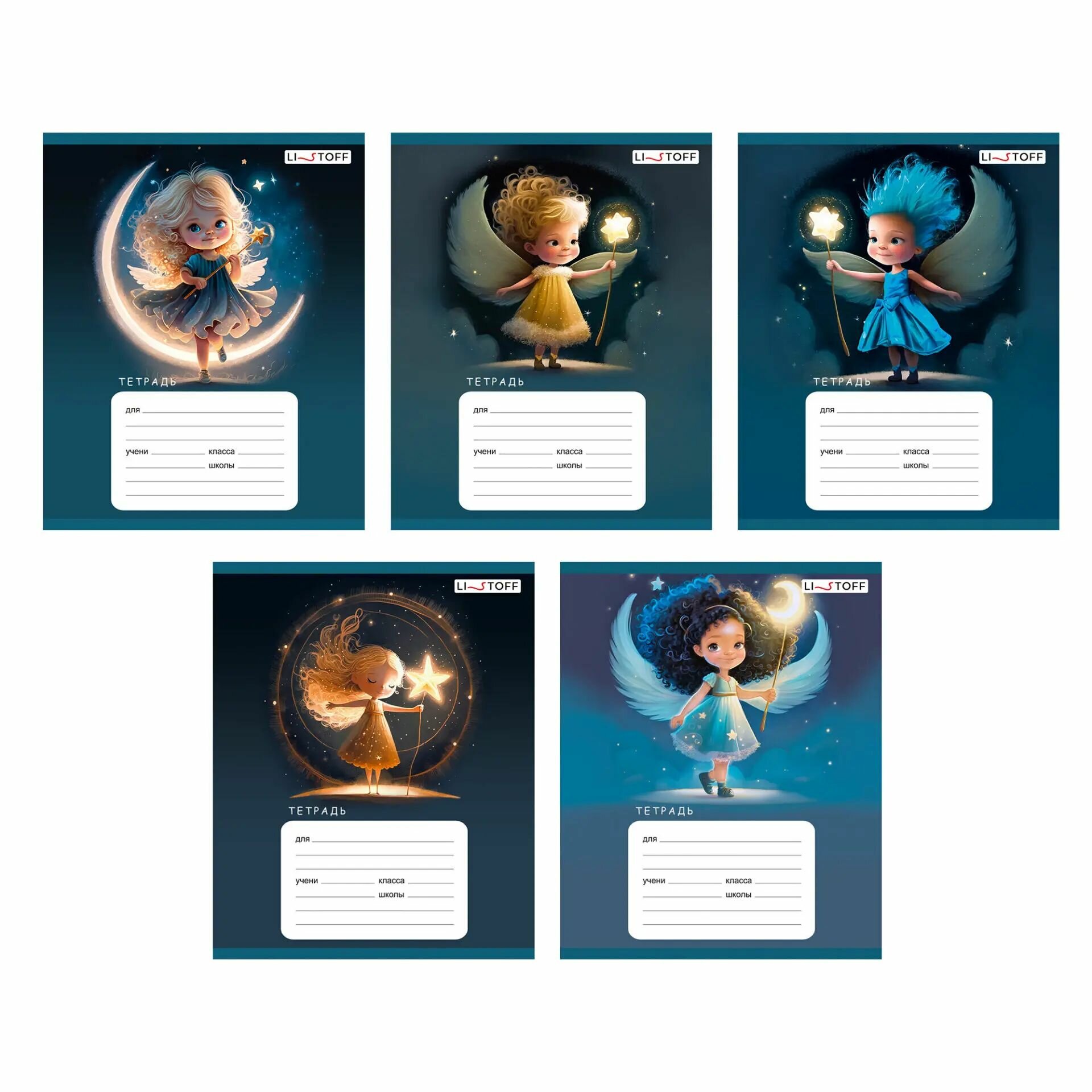 Тетради А5 12л. Скрепка. Линия, Девочки-звездочки, Комплект 25 шт (5 видов* 5 шт)