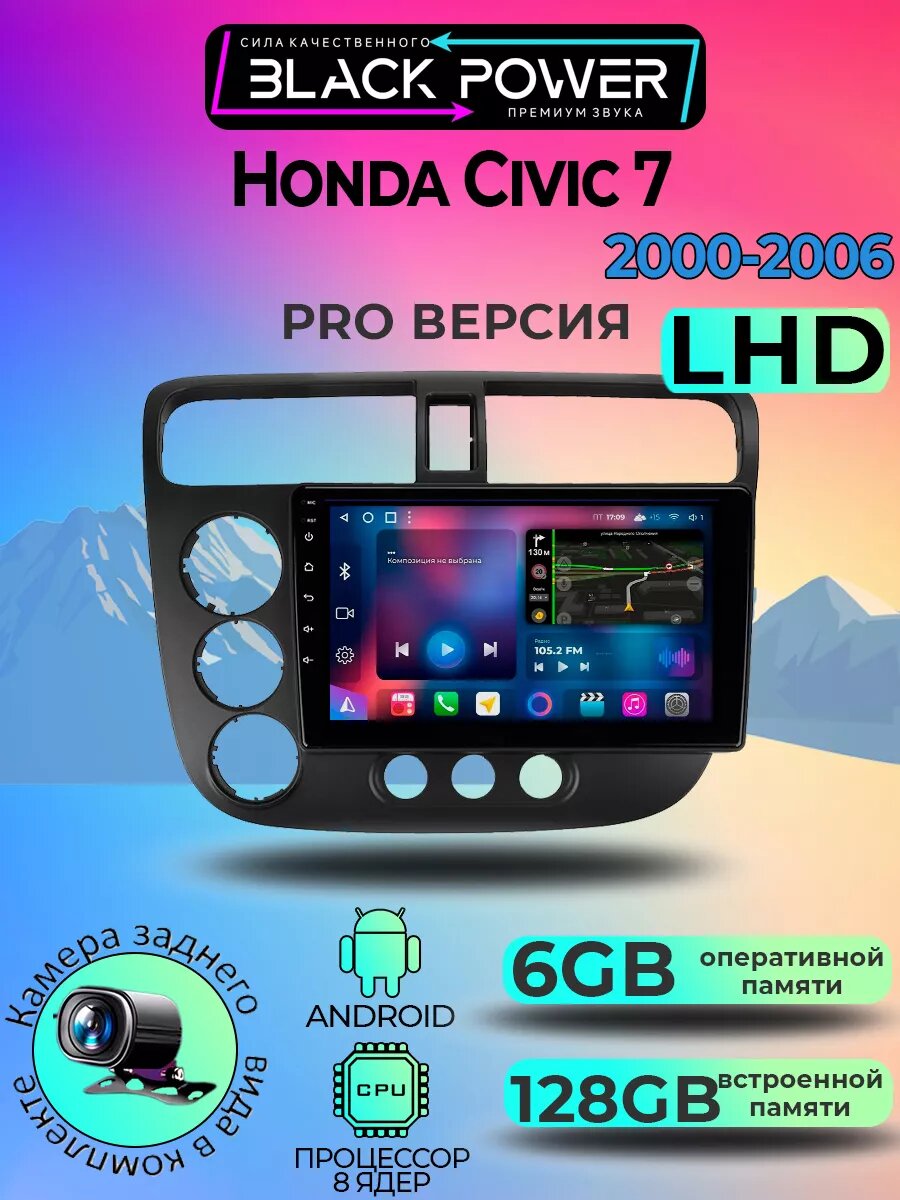 Магнитола для Honda Civic 7 2000-2006 6+128ГБ