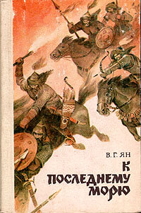 К последнему морю 1983 г.