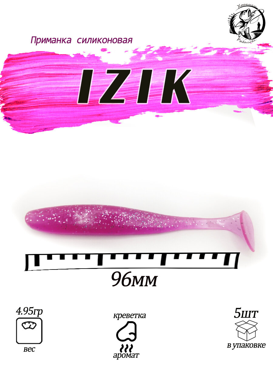 IZIK 3.5 Мягкая приманка для рыбалки Fishing Chron съедобная резина