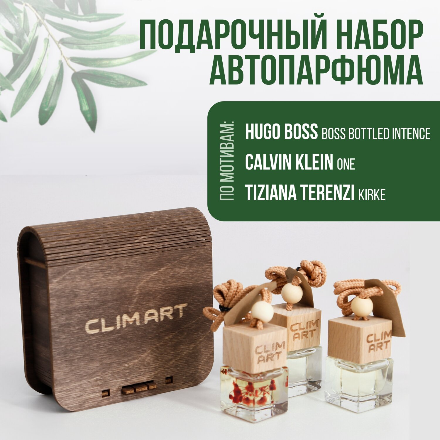 Ароматизатор для автомобиля, автопарфюм в машину, CLIMART №3 с сухоцветами