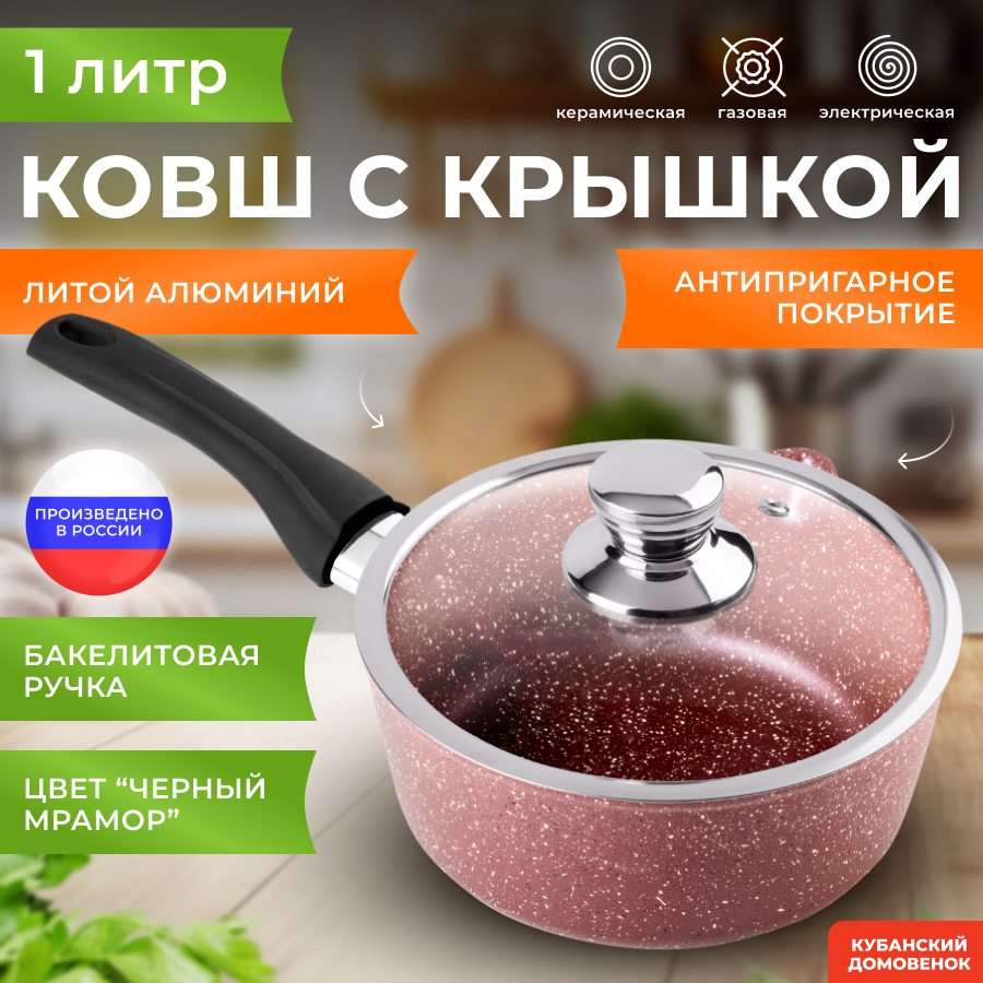 Ковш 1 лит. с крыш. шоколад, шт