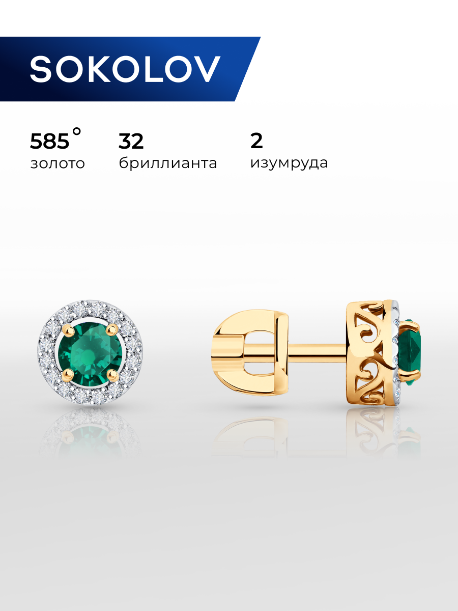 Серьги пусеты, красное золото, 585 проба, бриллиант, изумруд