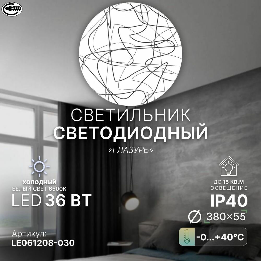 Светильник потолочный, 36 Вт, холодный свет 6500 К, Глазурь, LEEK.