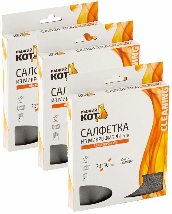 Салфетка из микрофибры M-10 двухсторонняя (ворс + замша), размер 23x30 см, 310278-3 (3 шт)