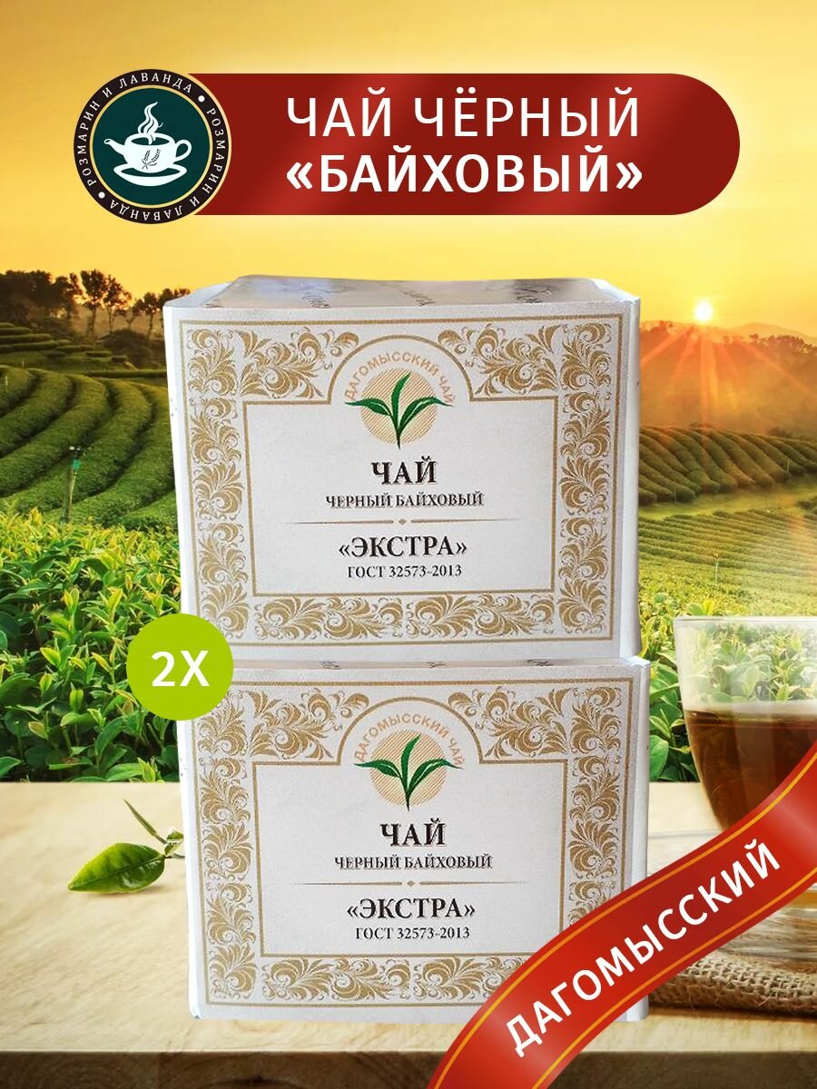 Черный чай байховый "Экстра" высокогорный кавказский х 2