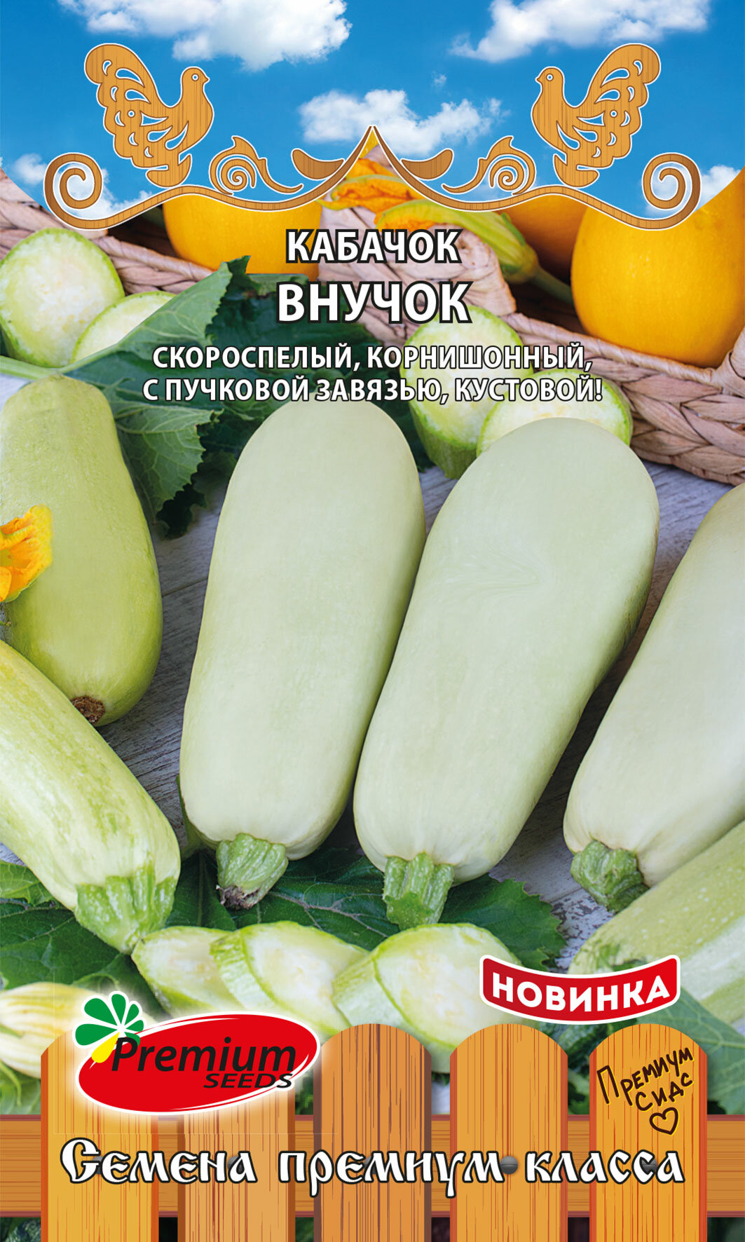 Семена Кабачок Внучок (7 семян), Премиум Сидс, скороспелый, кустовой