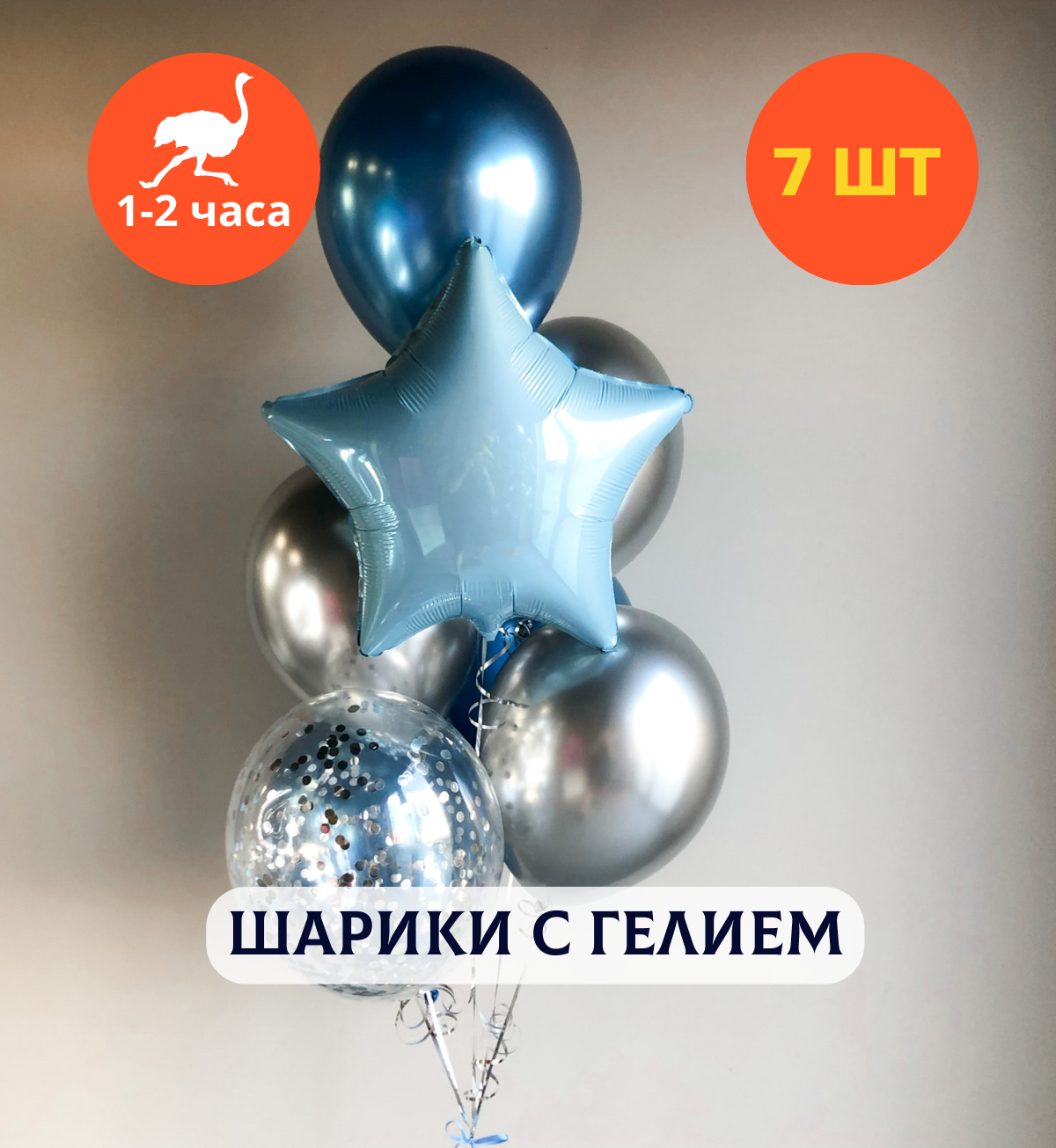 Воздушные шары с гелием, шары с днем рождения, набор шаров для мужчины "Сияющая атмосфера", Купить шары, 7 шт.