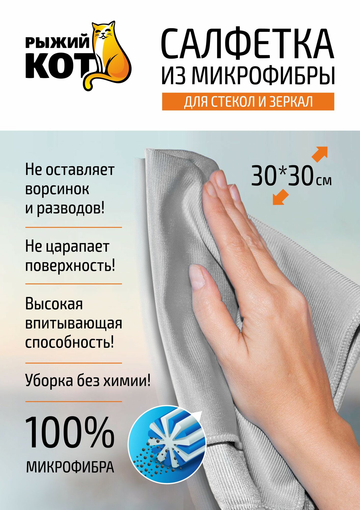 Салфетка из микрофибры M-05 для стекла, цвет: серый, размер: 30х30см
