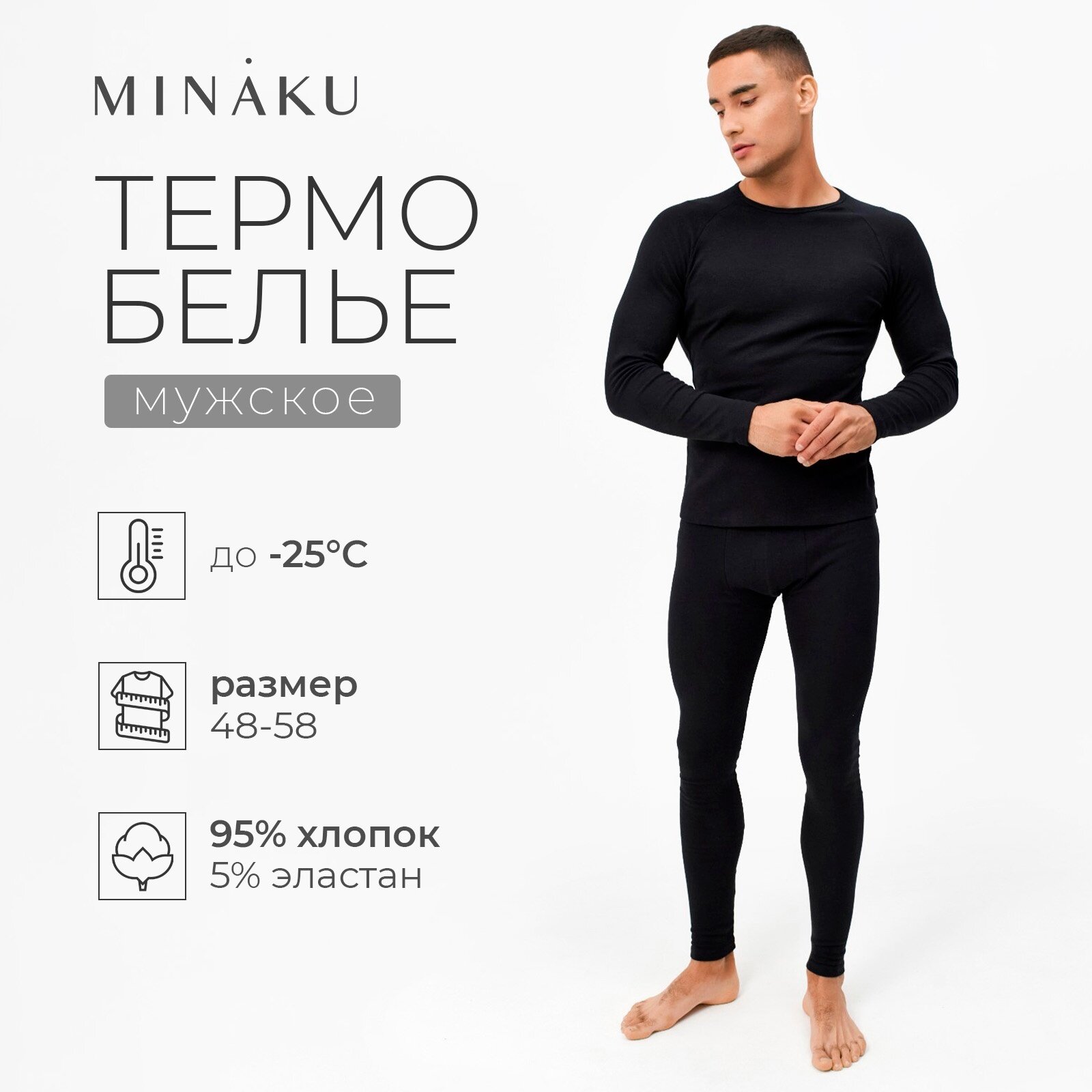 Комплект термобелья MINAKU: Termo