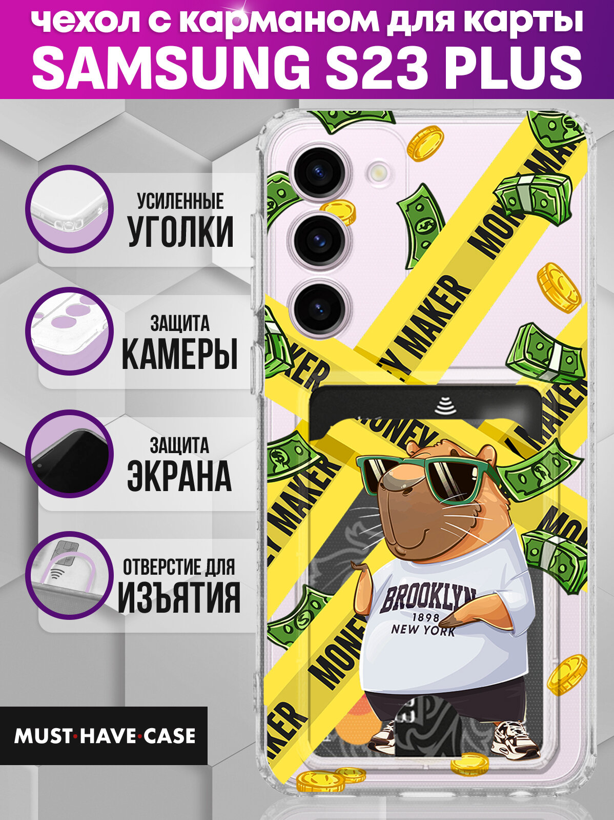 Чехол на Samsung S23 Plus с картой с принтом Kапибара