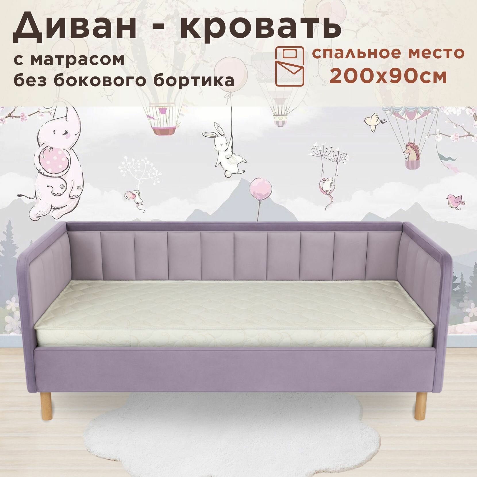 Кровать детская Дабл Лайт 200х90 velutto 10/09 сиреневая кровать+матрас
