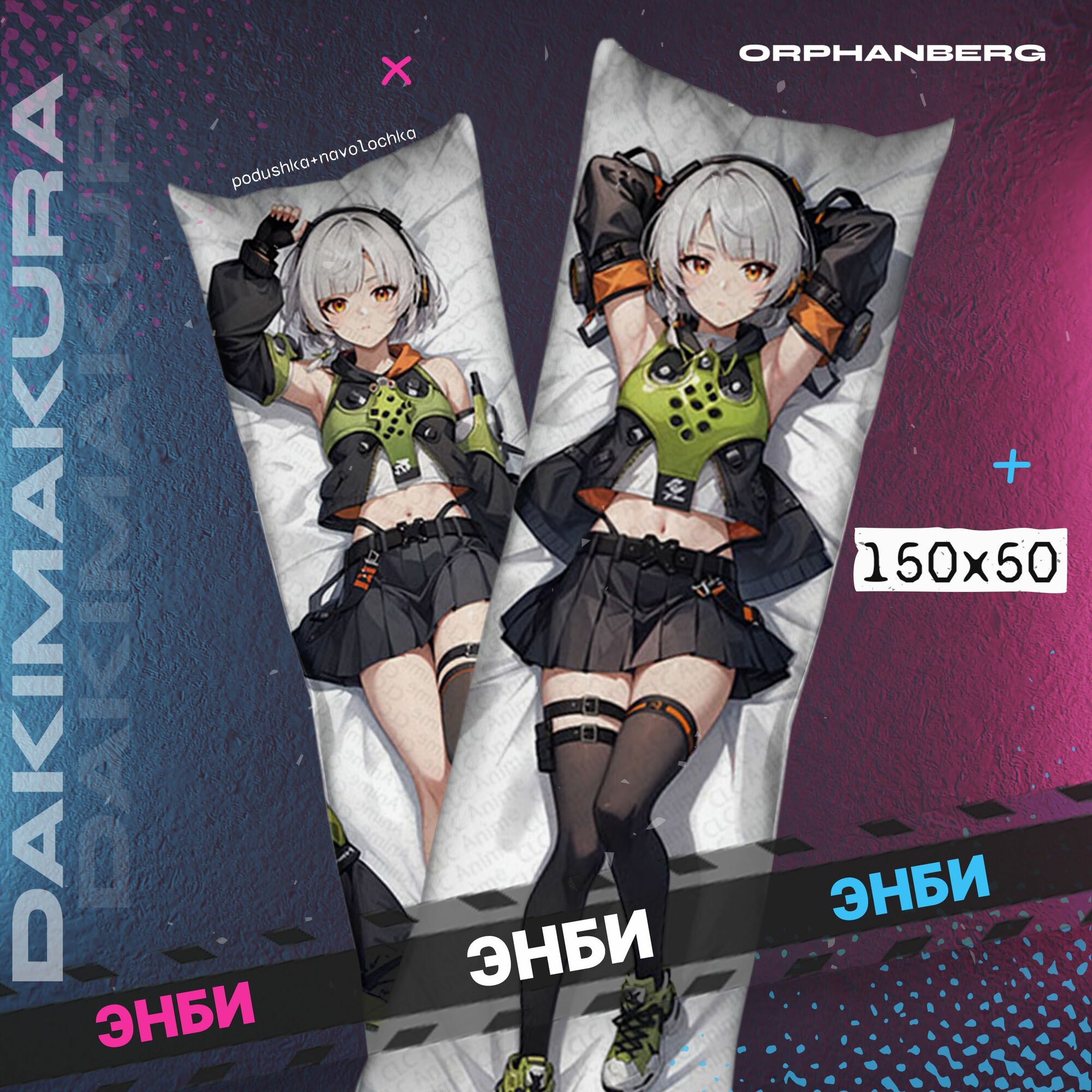 Подушка дакимакура ZZZ Энби