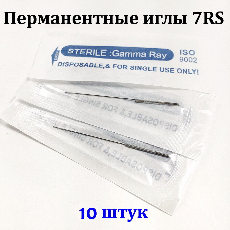 Иглы для перманентной машинки 7RS 10 штук