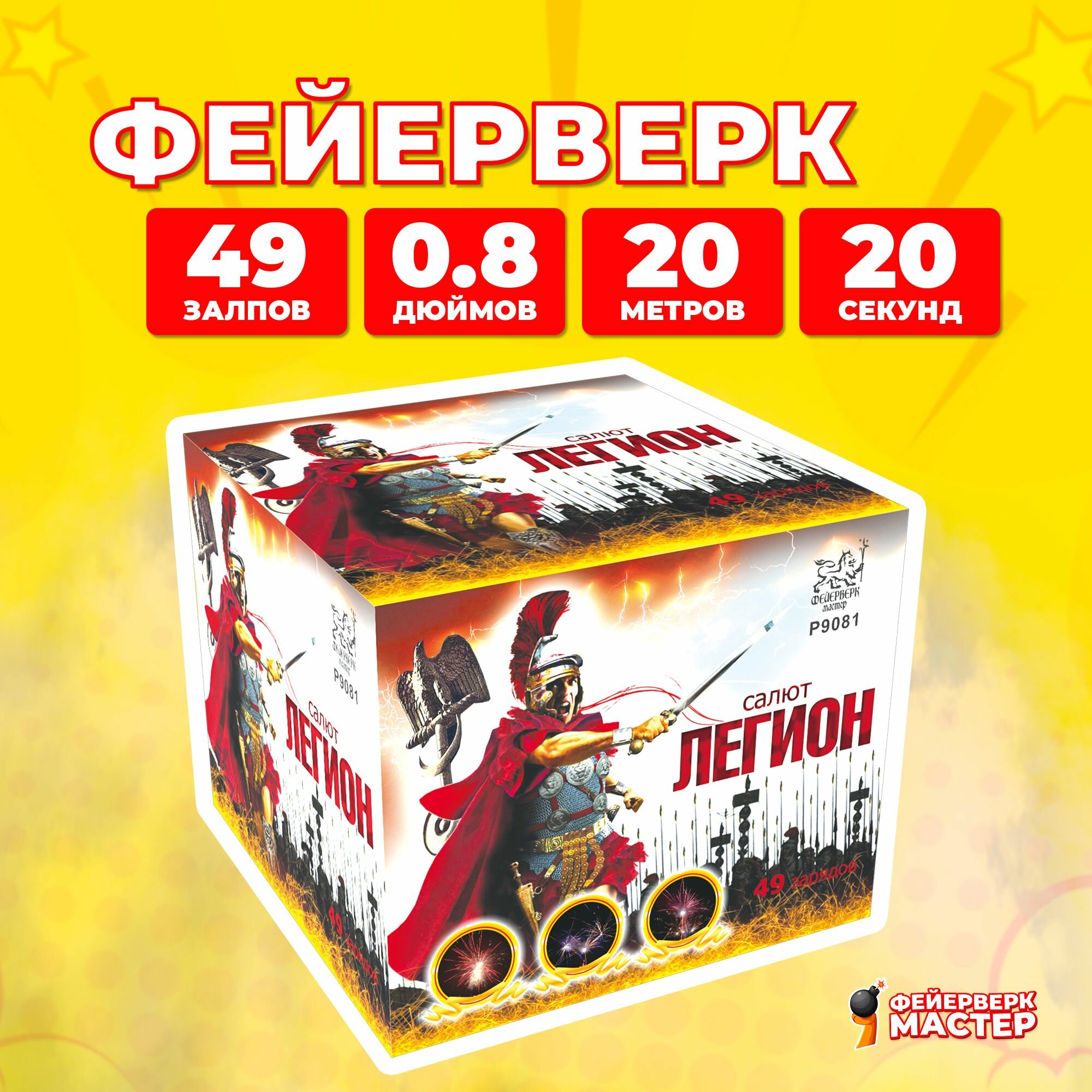 Салют "Легион" — фото 1
