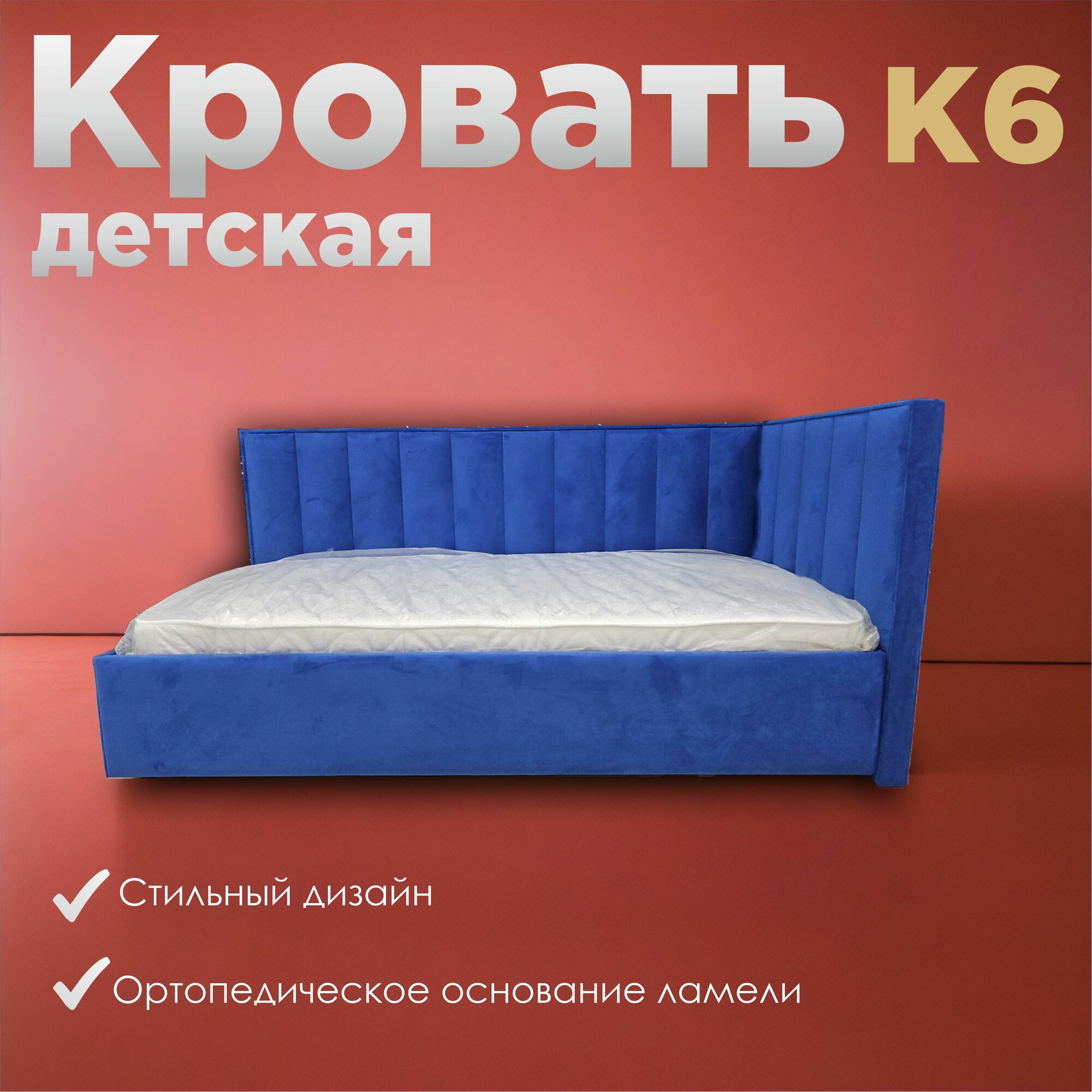 Детская кровать К6, со спальным местом 110х200, с ящиком для хранения, на ортопедическом ламелях, правый угол, синий dark blue