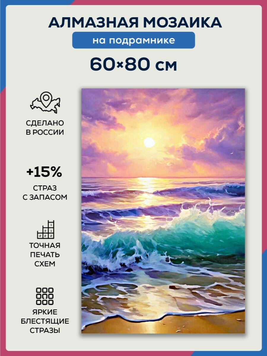 Алмазная мозаика 60x80 Лиловый закат на подрамнике