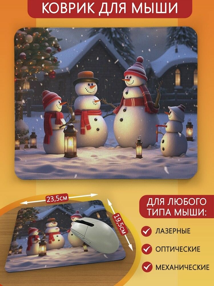Коврик для мыши с принтом Новый Год Снеговик (Праздник, подарки, счастье, украшение, тепло) - 7236