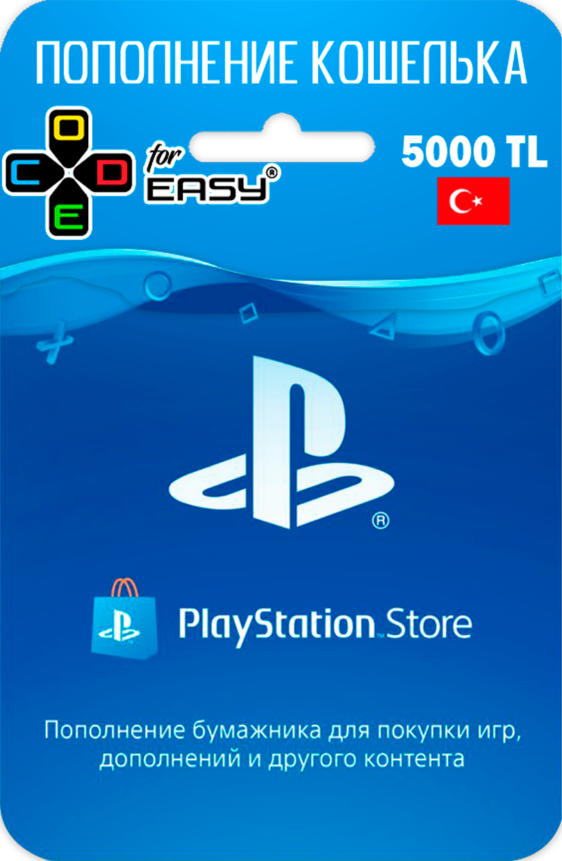 Пополнение кошелька ✅ SONY PlayStation ⭐ 5000₺(TL) лир ⭐ Регион: Турция ✅⭐ Ключ Активации ✅