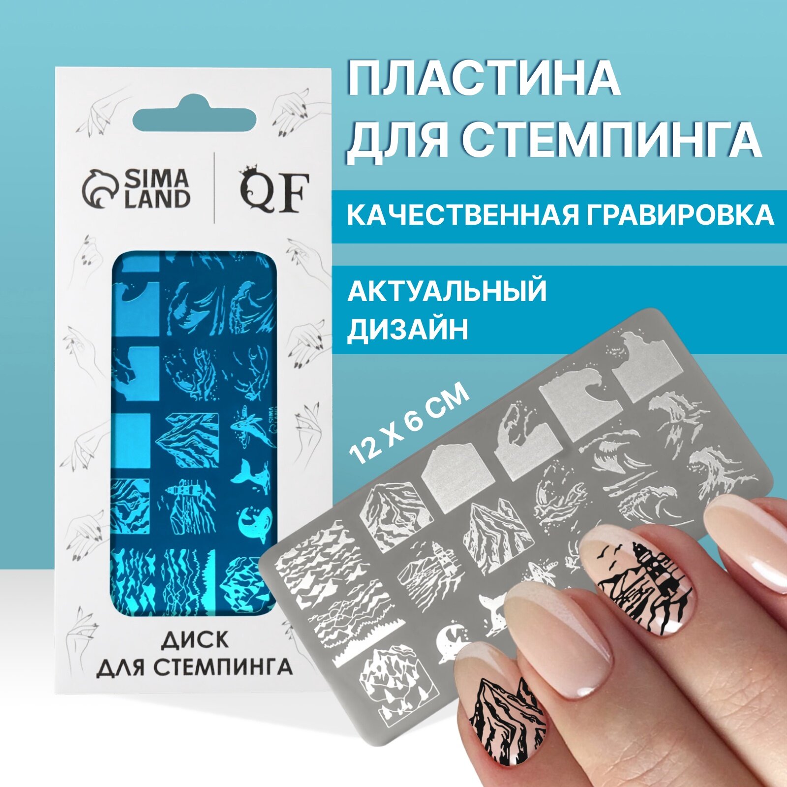 Пластина для стемпинга металлическая «Волна», 12×6 см