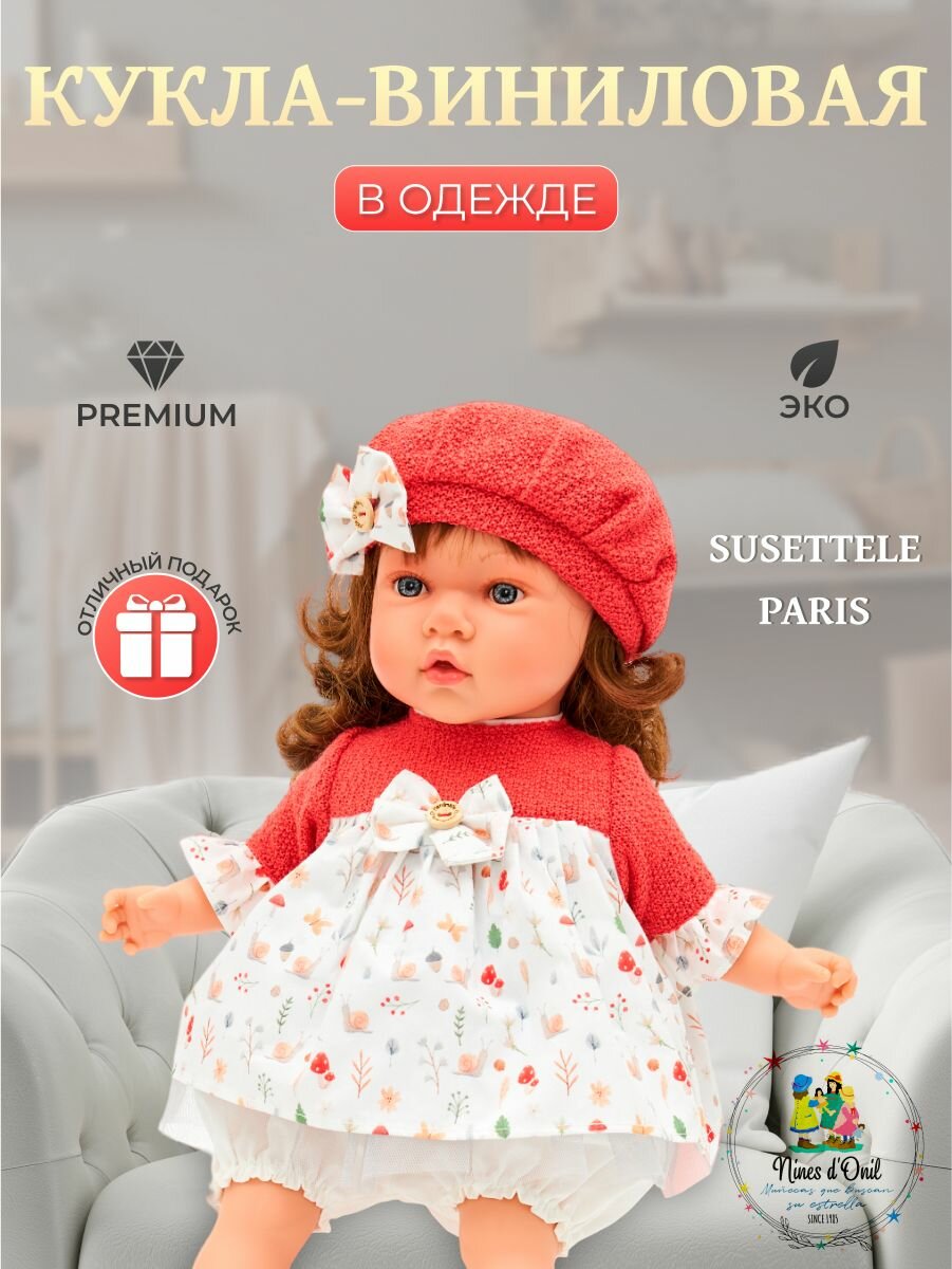 Кукла детская в одежде в красной шапочке, Nines D'Onil, Susette Paris / Детские игрушки для девочек / Куклы для девочек
