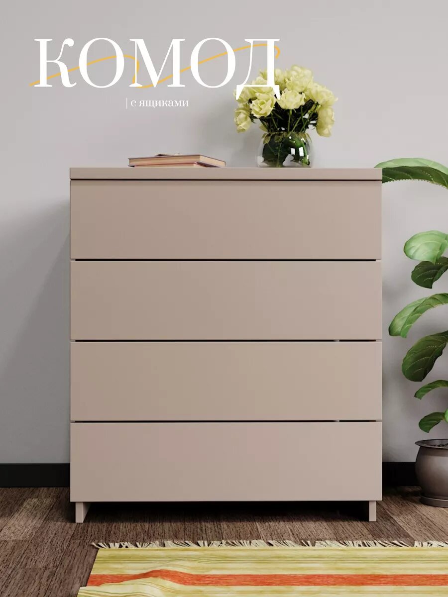 Комод DOMOKOMOD "Мокко", для гостиной/спальни/прихожей, 4 ящика, коричневый