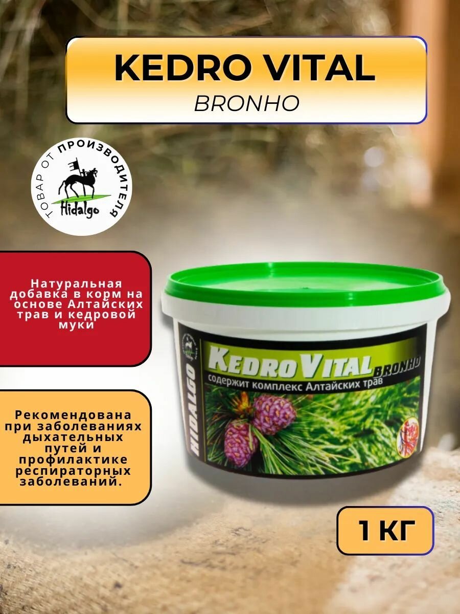 Hidalgo / Кедро Витал Бронхо / Kedro Vital Bronho Hidalgo, 1кг