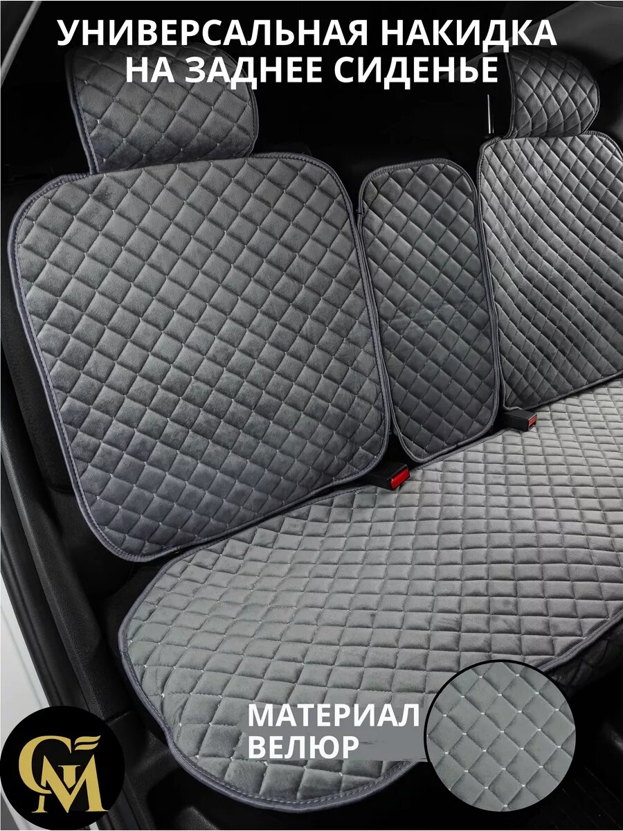 Чехлы G M Group, велюр, универсальные, для сидений автомобиля