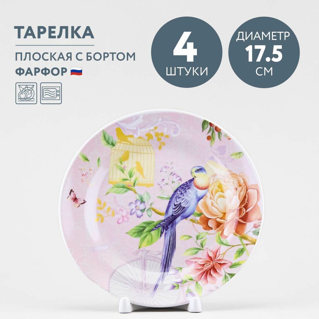 Набор из 4 тарелок десертных 17.5 см Дулевский фарфоровый завод Птичка Королек