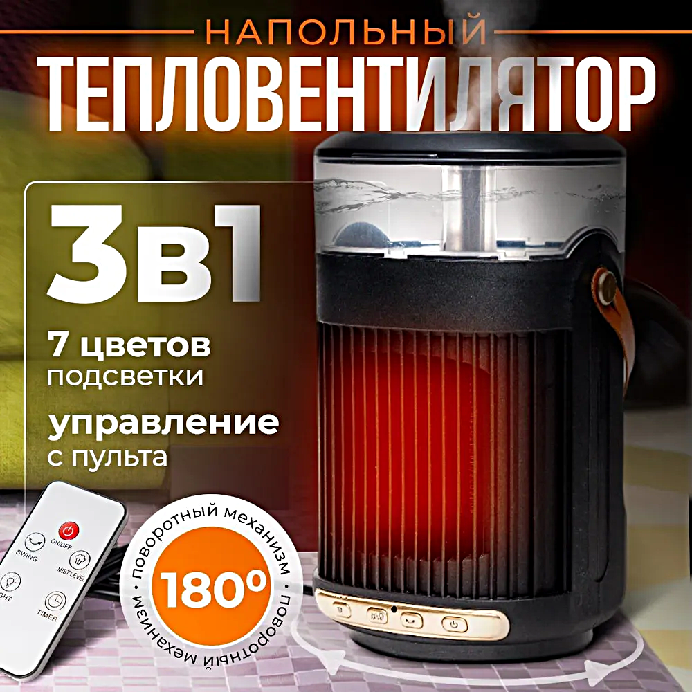 Обогреватель портативный с ручкой, Портативный мини обогреватель c подсветкой, Тепловентилятор для дома, Черный