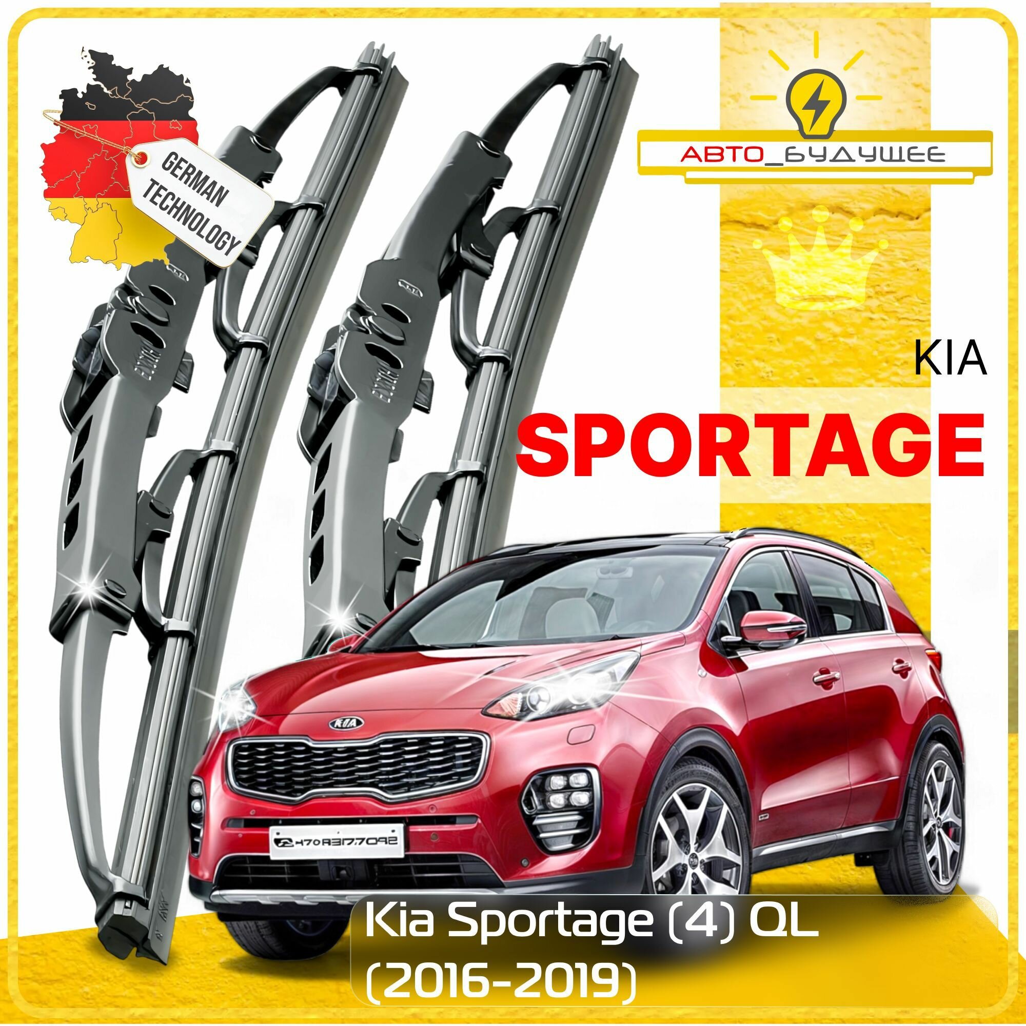 Дворники Kia Sportage (4) QL Киа Спортейдж 2016 2017 2018 2019 Щетки стеклоочистителя каркасные автомобильные к-т 2шт, 650мм-400мм