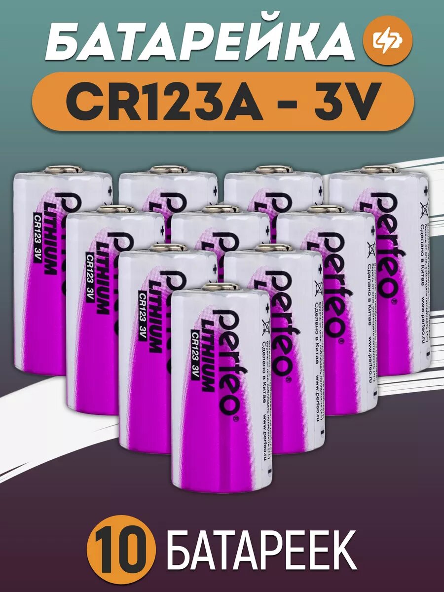 Литиевая батарейка CR123 DL123 3v Lithium