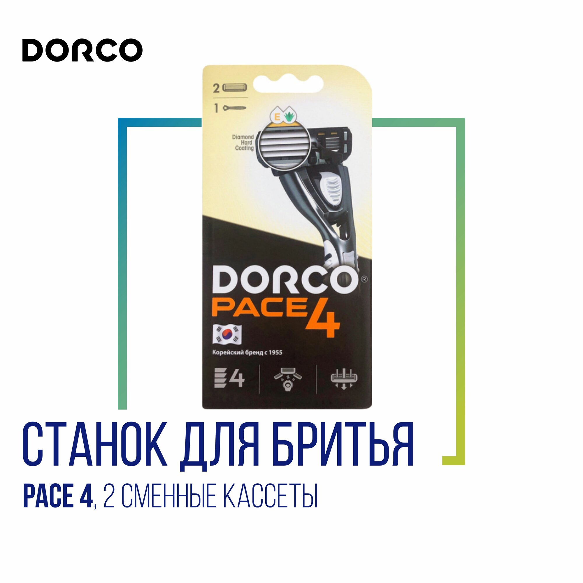 DORCO Cтанок для бритья Dorco Pace 4, 2 сменные кассеты