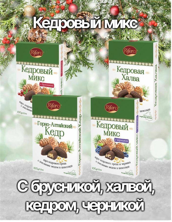 Конфеты шоколадные с брусникой, черникой, халвой и кедром