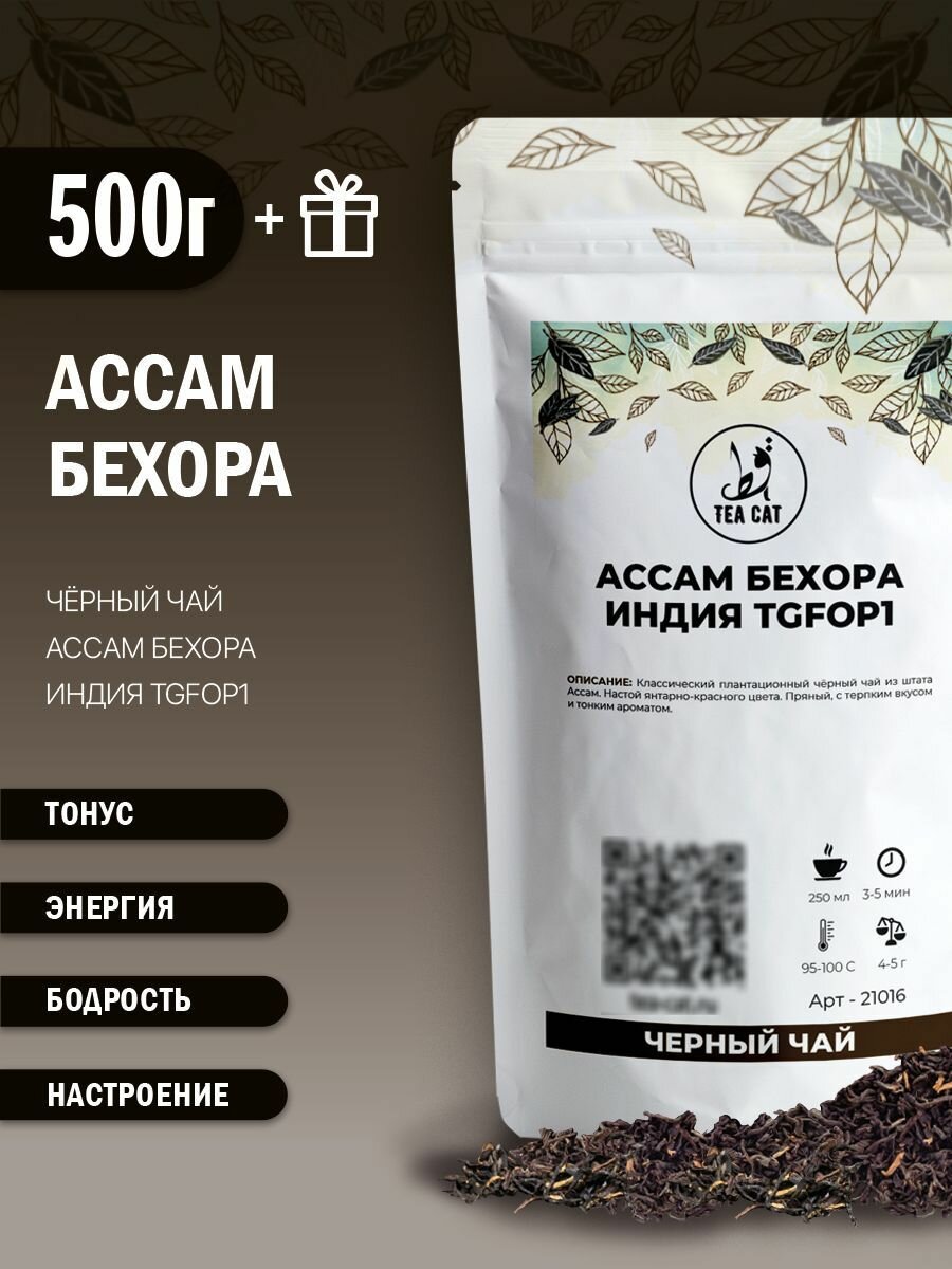 Черный чай Ассам Бехора Индия TGFOP1, 500г