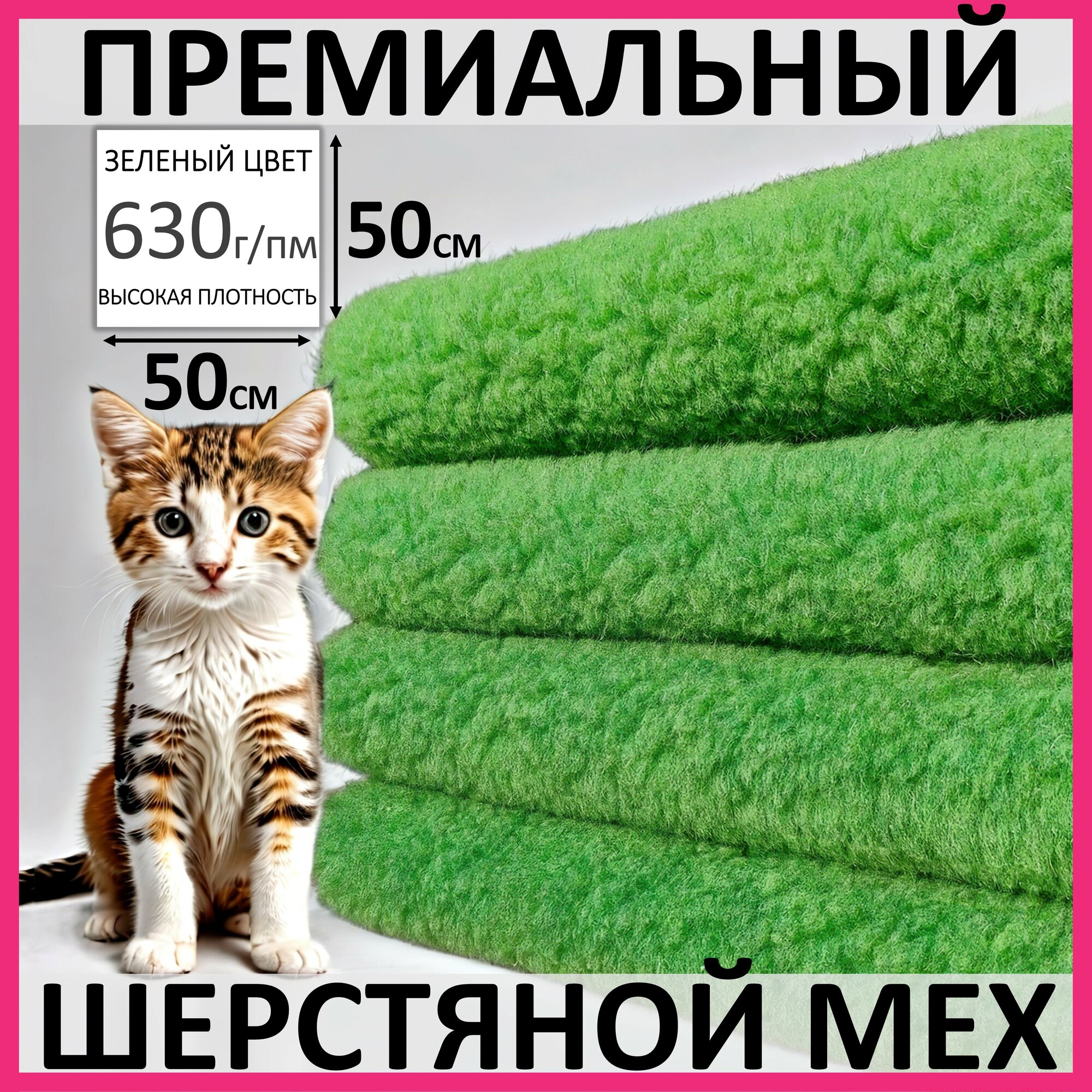 Зеленый премиальный шерстяной мех из овчины для всех видов рукоделия, 50*50