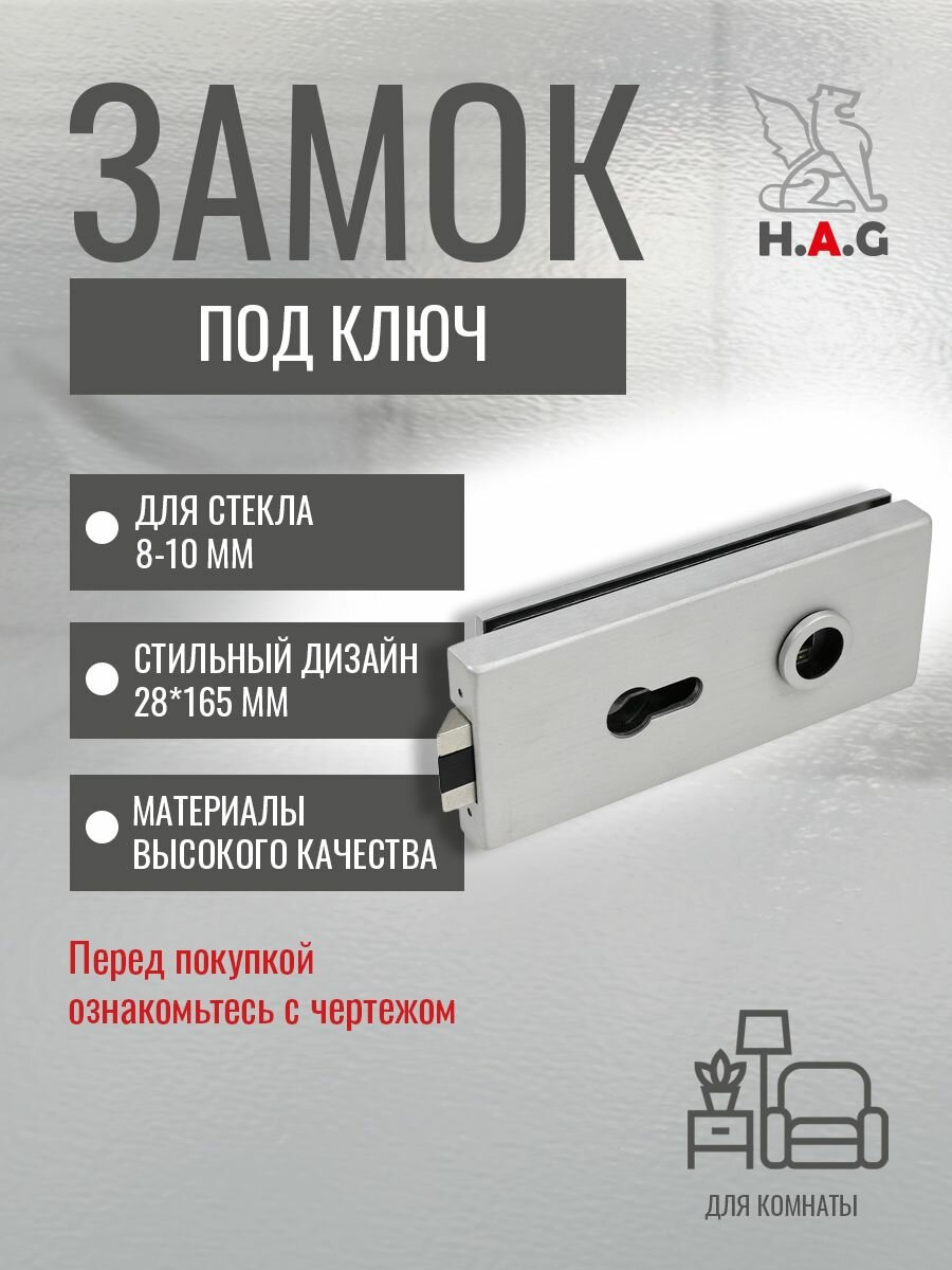 Замок под ключевую вставку для стеклянной двери