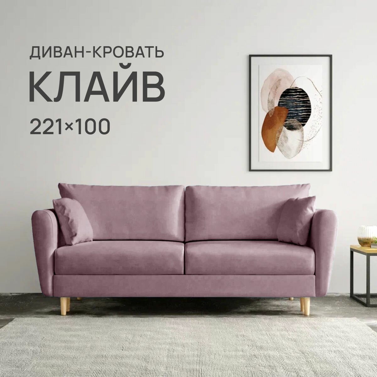 Диван-кровать Фред, диван прямой, раскладной Тик-Так 221х100 на высоких ножках Велюр Пудрово-лиловый Velutto 011