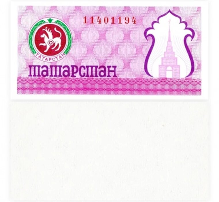 100 рублей 1991 Республика Татарстан, сувенирная копия чека, банкноты и купюры редкие коллекционные