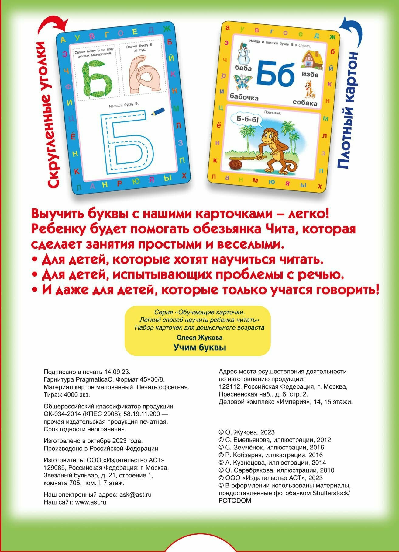 Учим буквы — фото 1